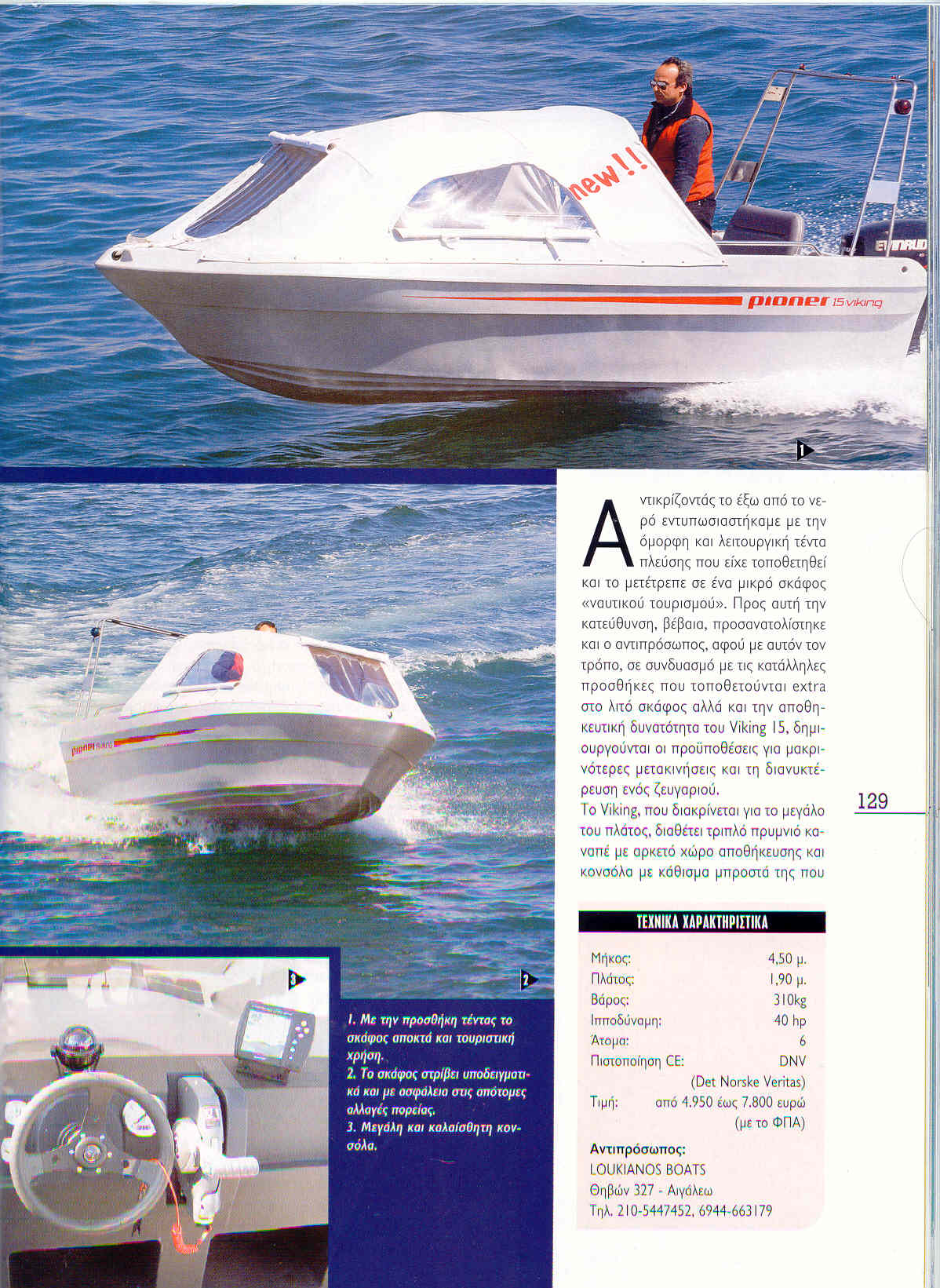 Loukianos Boats & Pioner . Pioner Viking Sport